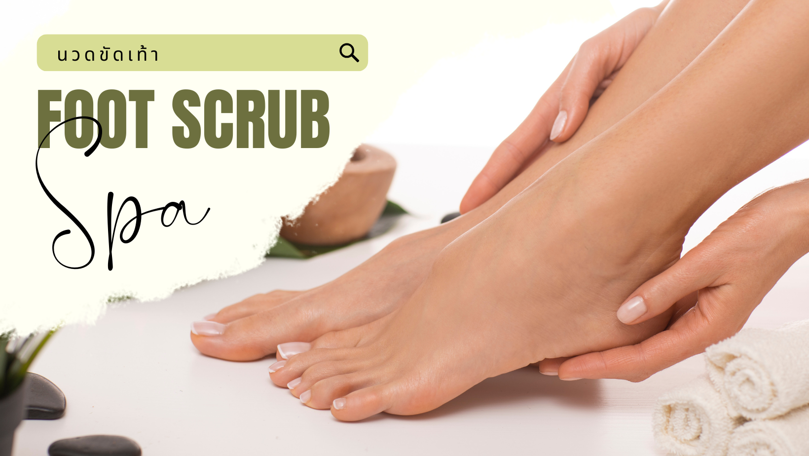 Foot Scrub - Yin Yang Massage and Spa